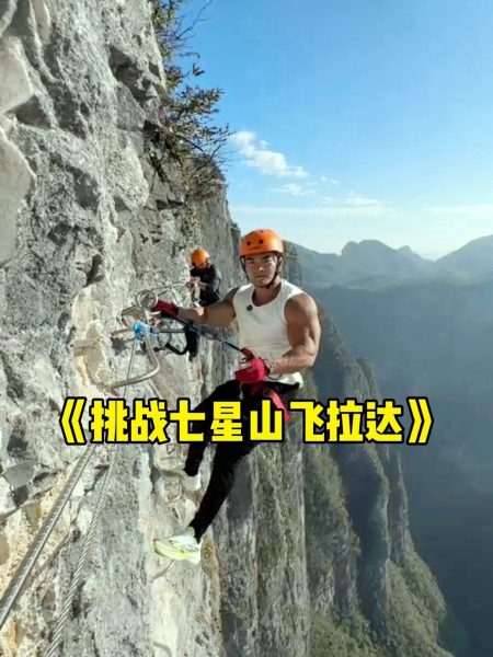 Qixing (Seven Star) Mountain Via Ferrata Sky Ladder Climbing in ...